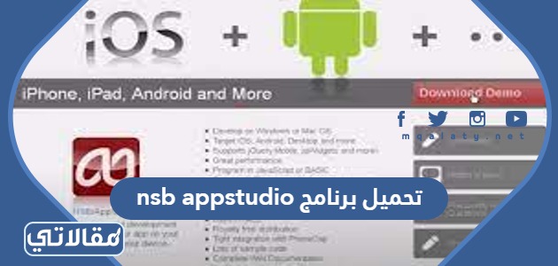 تحميل برنامج nsb appstudio مجانا برابط مباشرة - موقع مقالاتي
