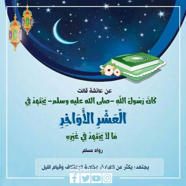 عبارات تهنئة بالعشر الاواخر من رمضان 2022 موقع مقالاتي