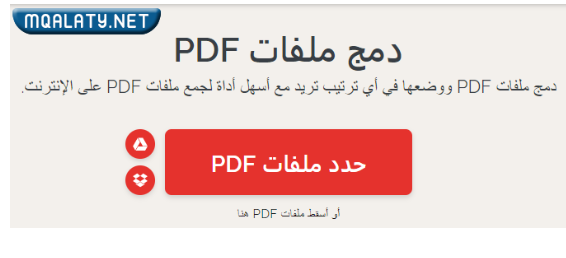 تحميل برنامج دمج ملفات pdf لدمج ملفين أو أكثر من ملفات pdf - موقع مقالاتي