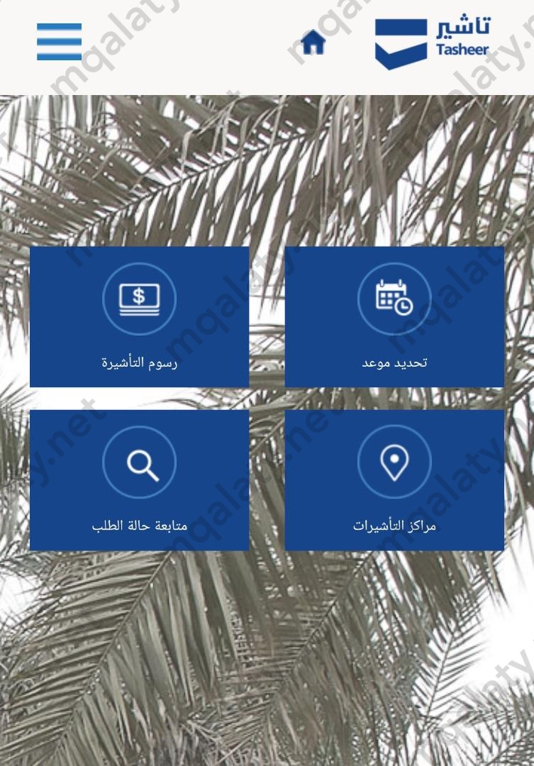 رابط تعديل موعد تساهيل لموعد آخر بعد الحجز vc.tasheer.com - موقع مقالاتي