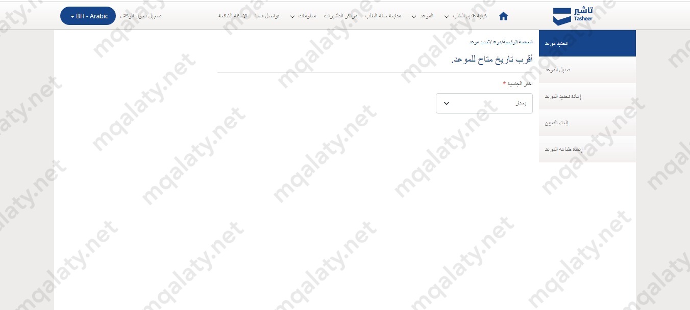 رابط تعديل موعد تساهيل لموعد آخر بعد الحجز vc.tasheer.com - موقع مقالاتي