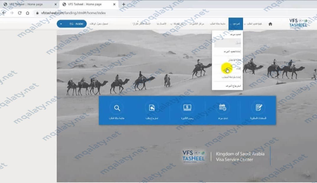 رابط إلغاء موعد تساهيل بعد الحجز vc.tasheer.com - موقع مقالاتي